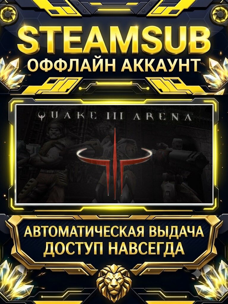 QUAKE III ARENA игра на аккаунте для ПК с OFF активацией для Steam (PC) РФ + СНГ