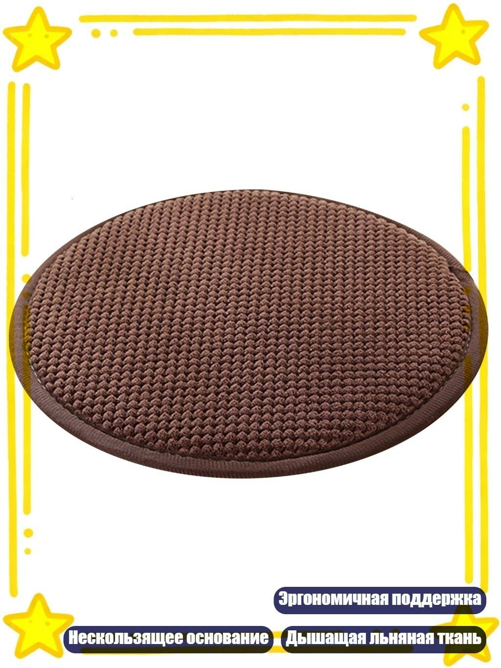 Круглое утолщённое сиденье для стула, Кофейный цвет - 35CM