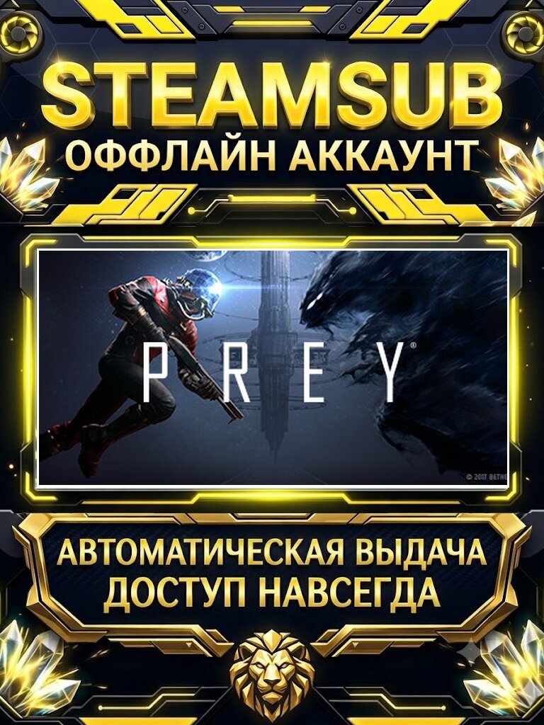 PREY игра на аккаунте для ПК с OFF активацией для Steam (PC) РФ + СНГ