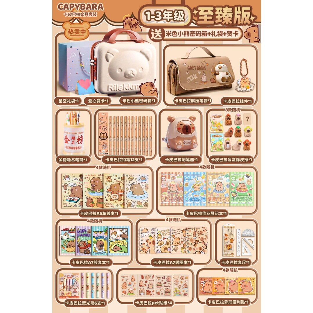 Набор школьных принадлежностей Капибара для 1-3 классов: бежевый сейф с пеналом-релаксом, премиальный школьный подарок