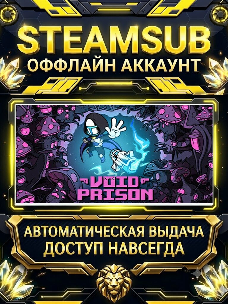 VOID PRISON игра на аккаунте для ПК с OFF активацией для Steam (PC) РФ + СНГ