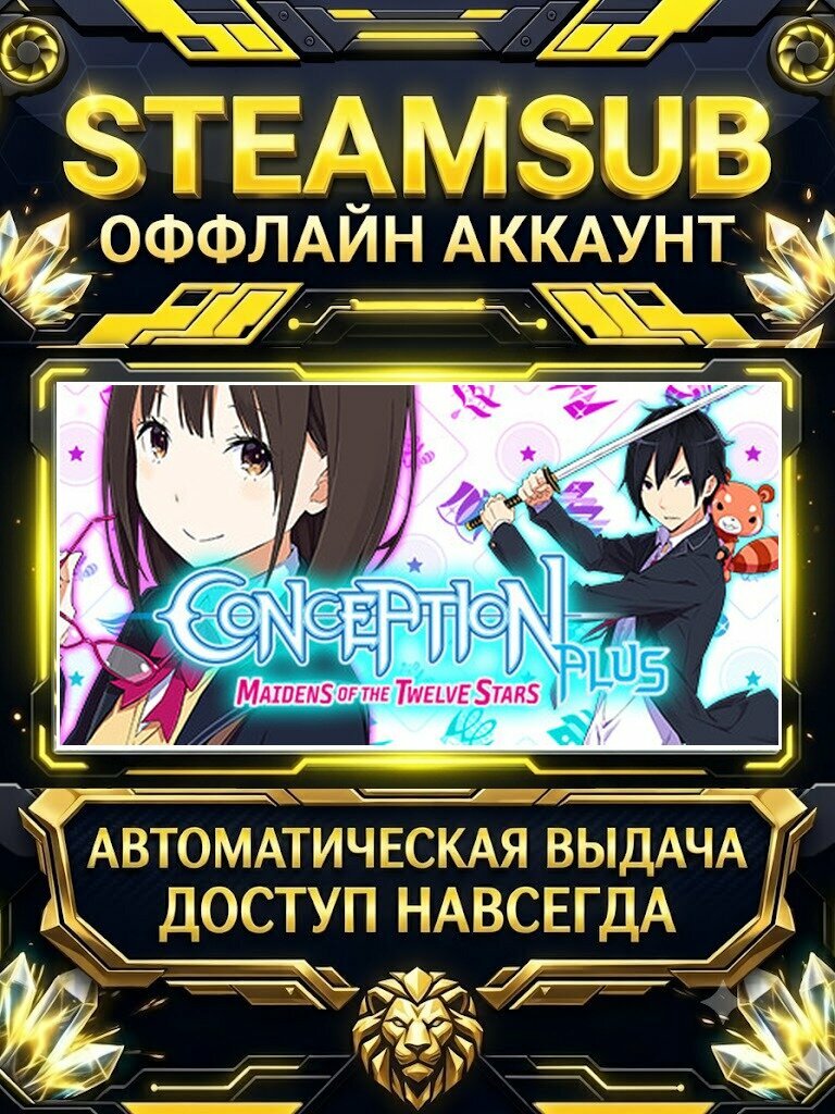 CONCEPTION PLUS: MAIDENS OF THE TWELVE STARS игра на аккаунте для ПК с OFF активацией для Steam (PC) РФ + СНГ