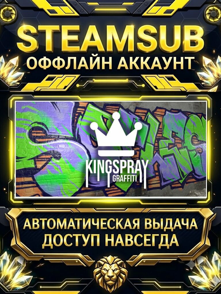 KINGSPRAY GRAFFITI VR игра на аккаунте для ПК с OFF активацией для Steam (PC) РФ + СНГ
