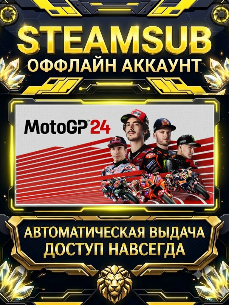 MOTOGP™24 игра на аккаунте для ПК с OFF активацией для Steam (PC) РФ + СНГ
