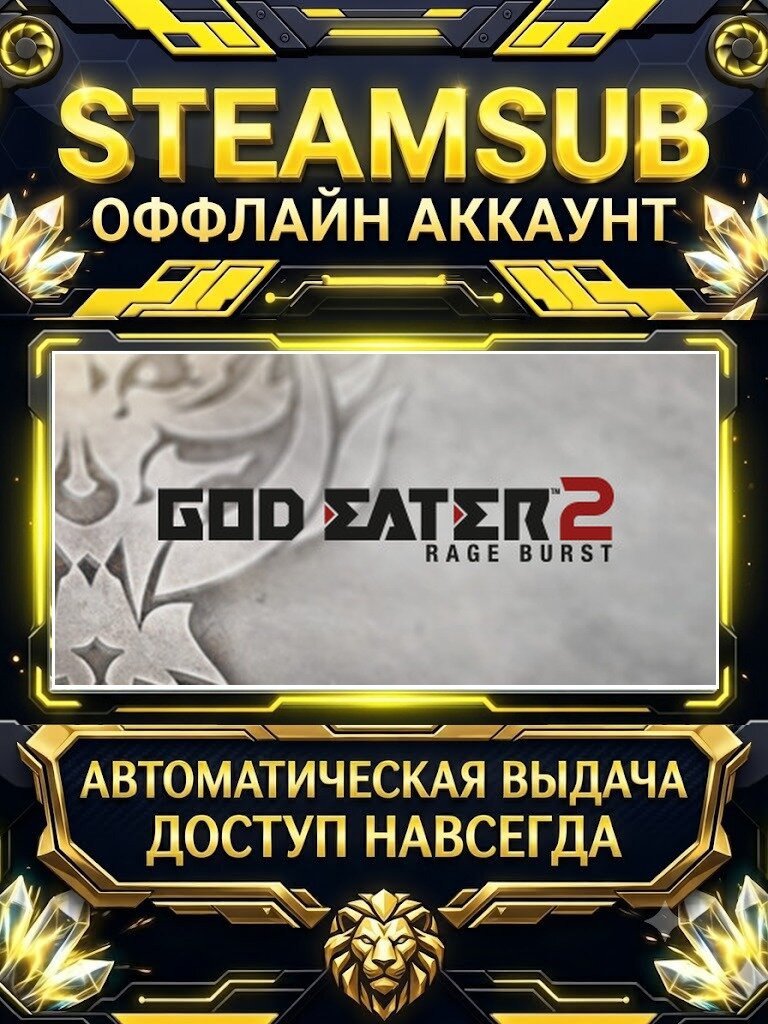 GOD EATER 2 RAGE BURST игра на аккаунте для ПК с OFF активацией для Steam (PC) РФ + СНГ