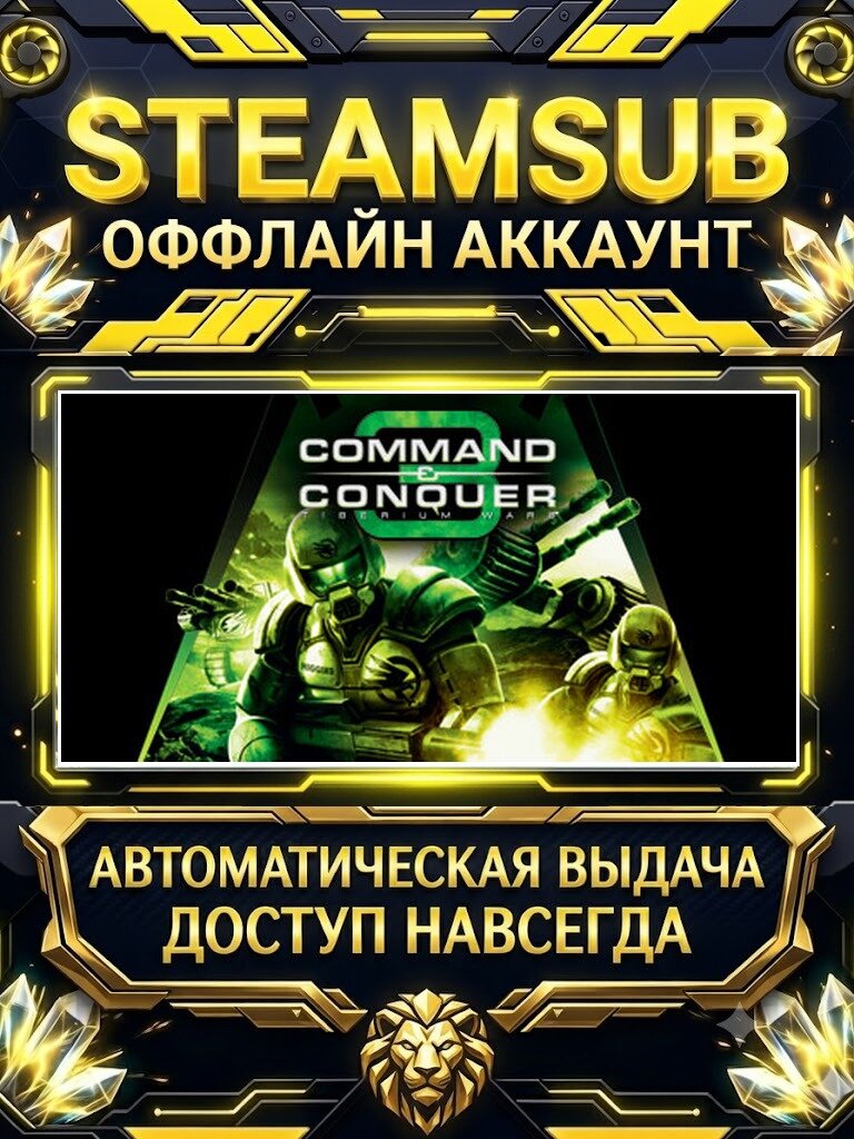 COMMAND & CONQUER 3 TIBERIUM WARS™ игра на аккаунте для ПК с OFF активацией для Steam (PC) РФ + СНГ