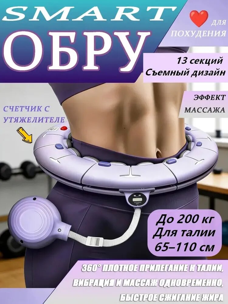Умный не падающий хулахуп для похудения, массажный обруч с подсчетом оборотов, съемный пояс для талии, фитнес тренажер для похудения живота и коррекции фигуры дома