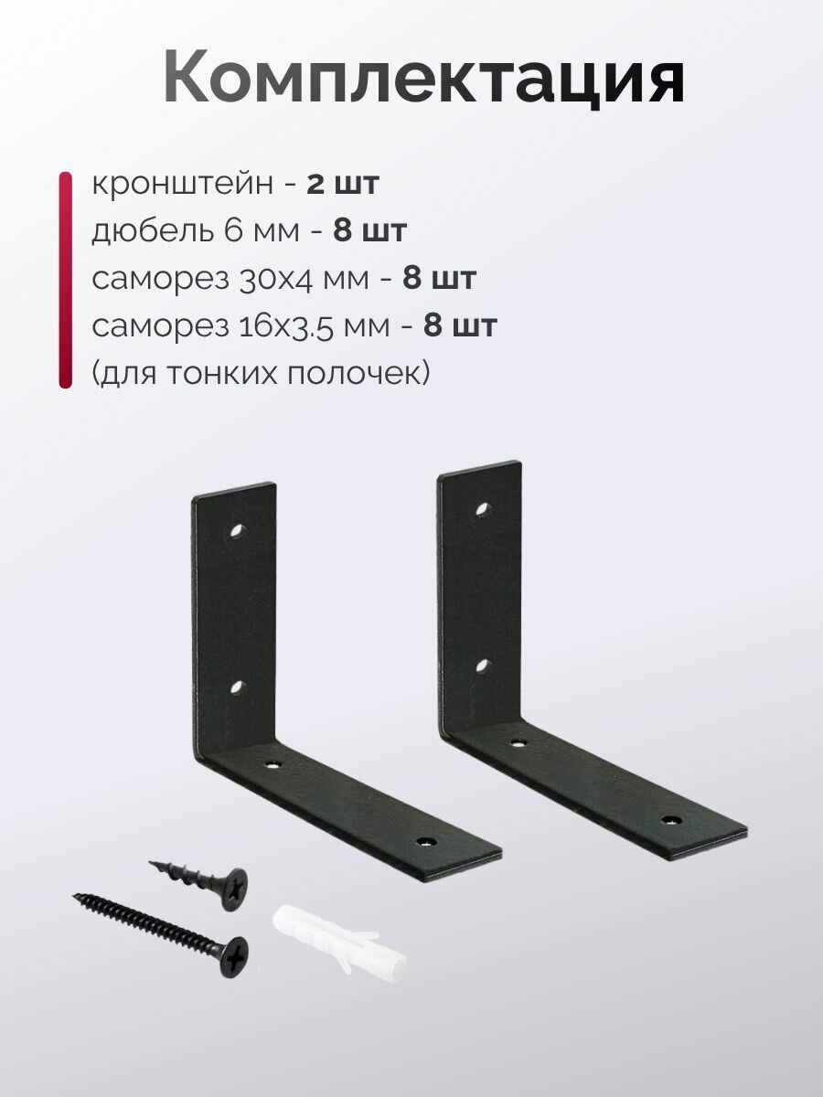 Кронштейн (крепление) для полки, полкодержатель комплект 2 шт.150x150 mm, черный — фото 1