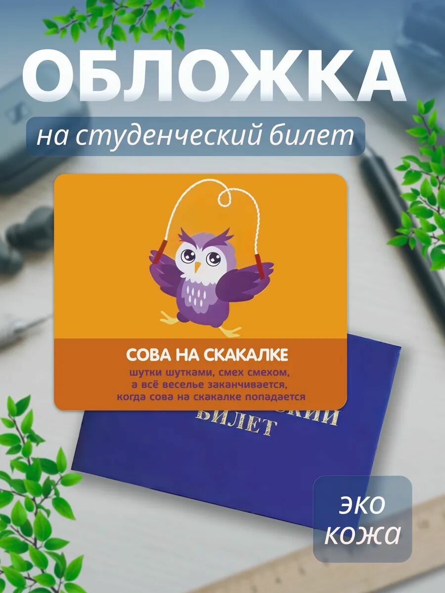 Обложка для паспорта