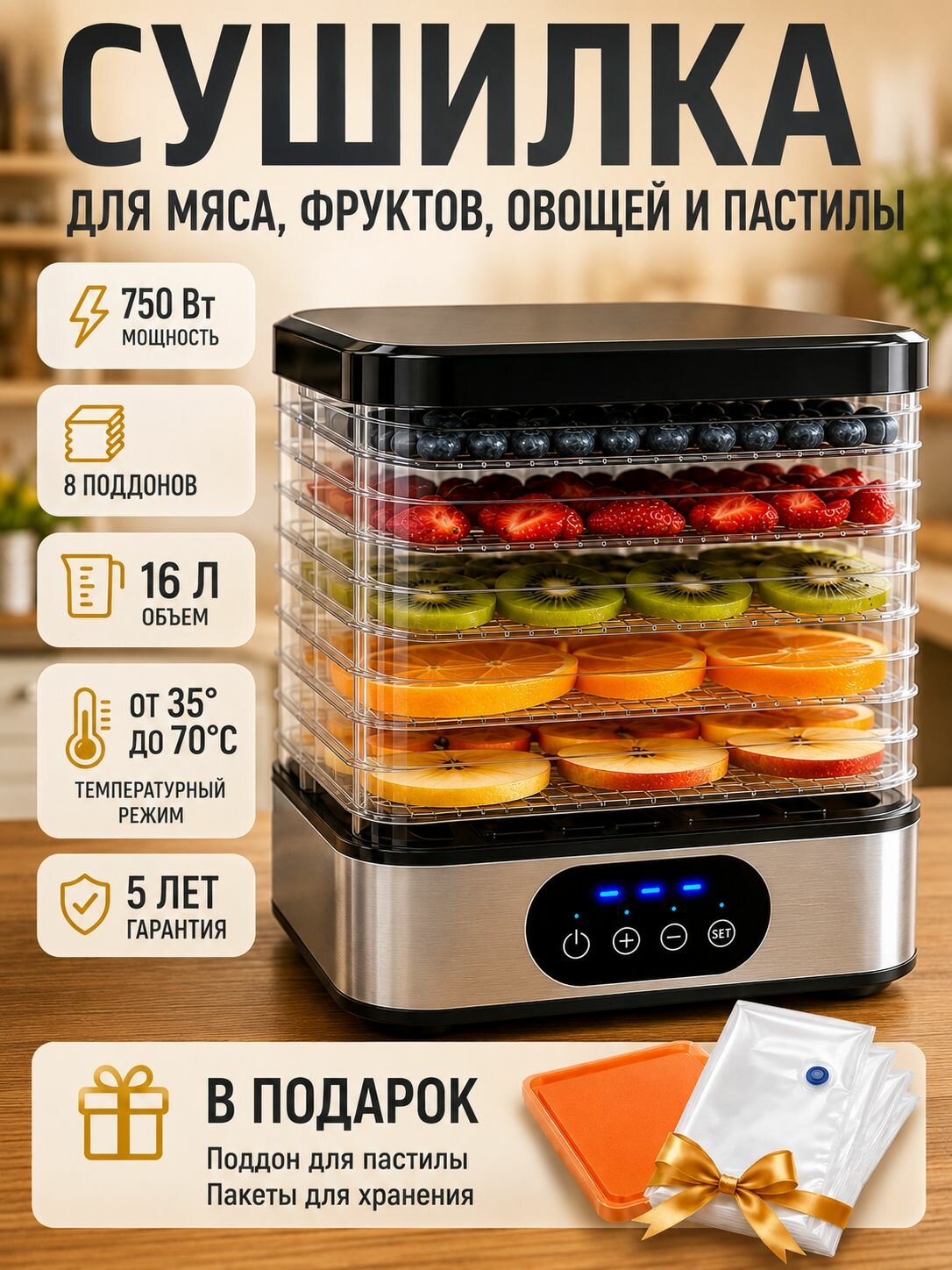 Сушилка для овощей и фруктов электрическая 750W, дегидратор для мяса, пастилы, грибов и ягод с 8 поддонами