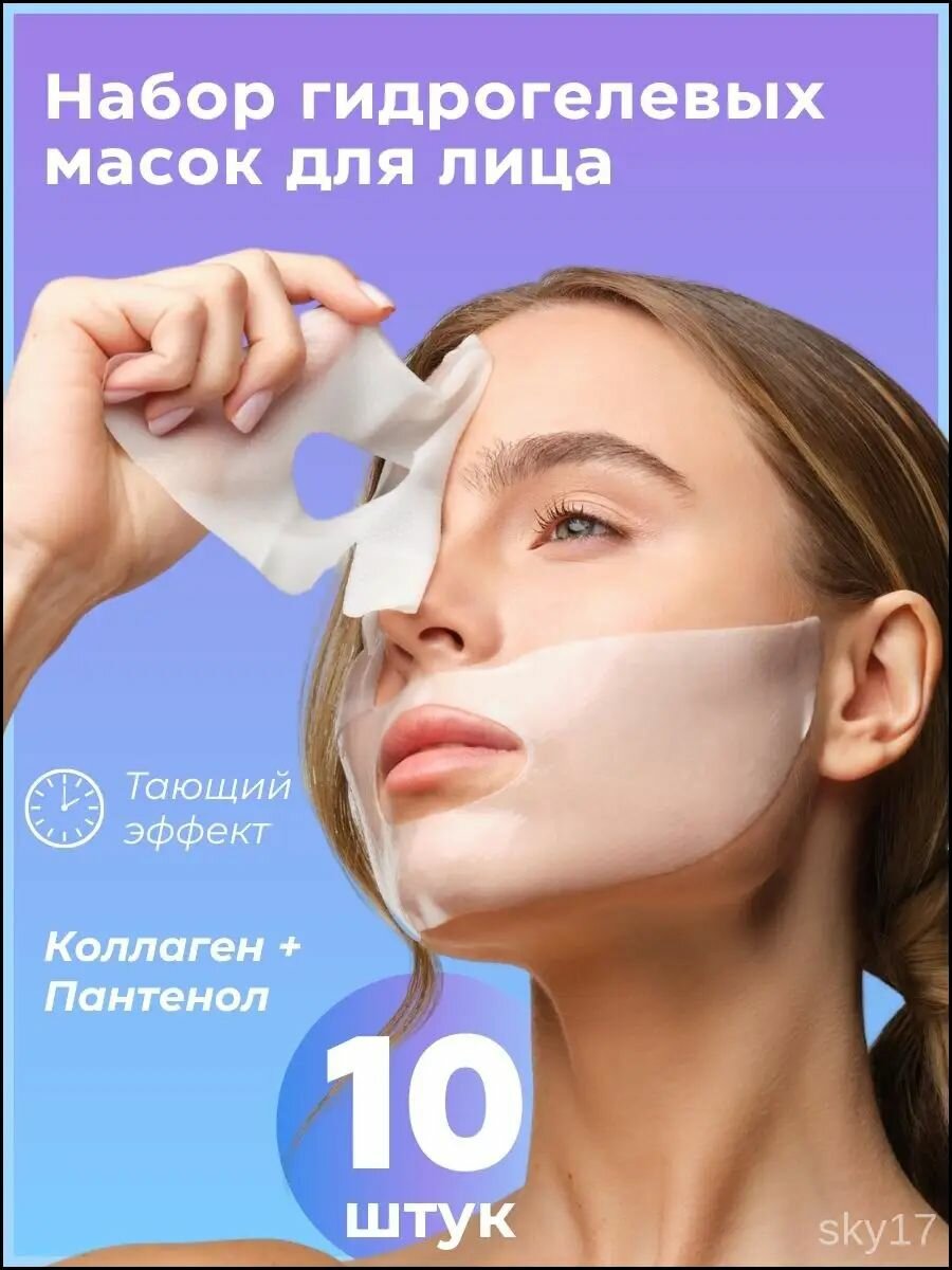 GRACE FACE Набор гидрогелевых масок для лица с пантенолом и коллагеном 10 шт, тающий эффект