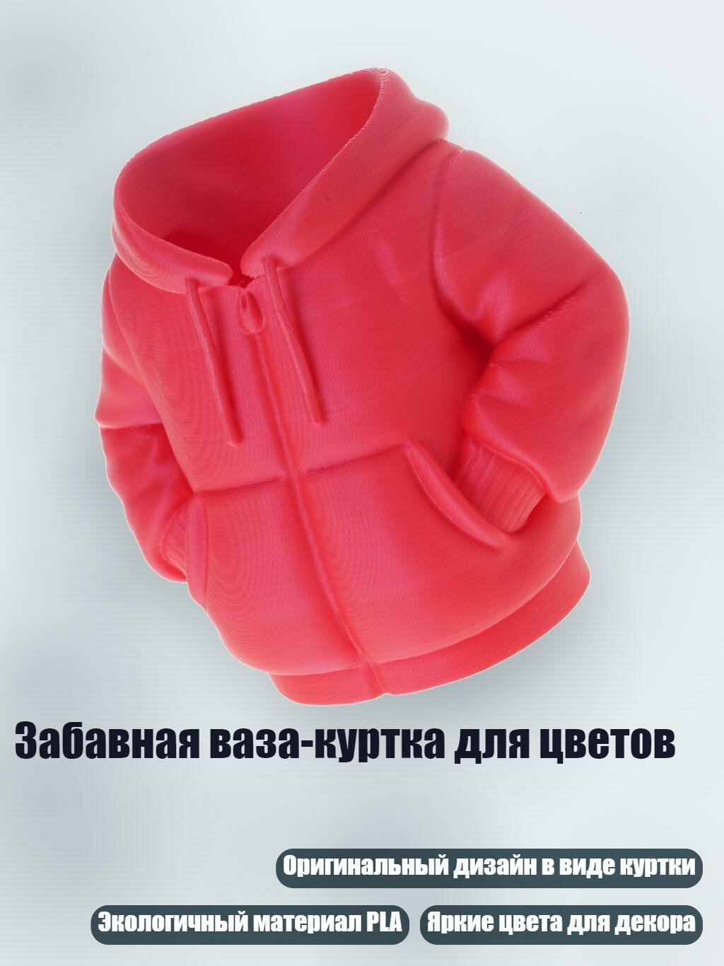 Забавная ваза-куртка для цветов, красный