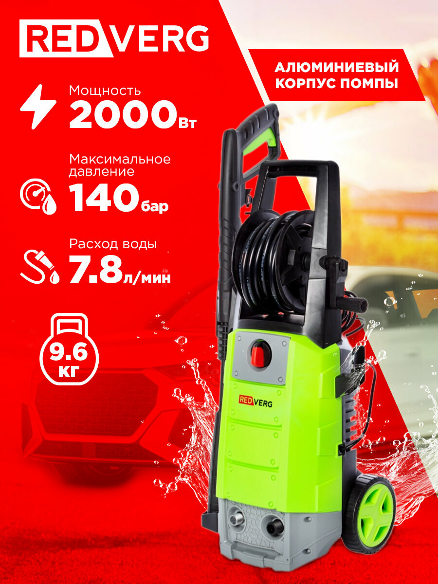 Мойка высокого давления RedVerg RD-HPW2000, забор воды из ёмкости, длина шланга 8 м