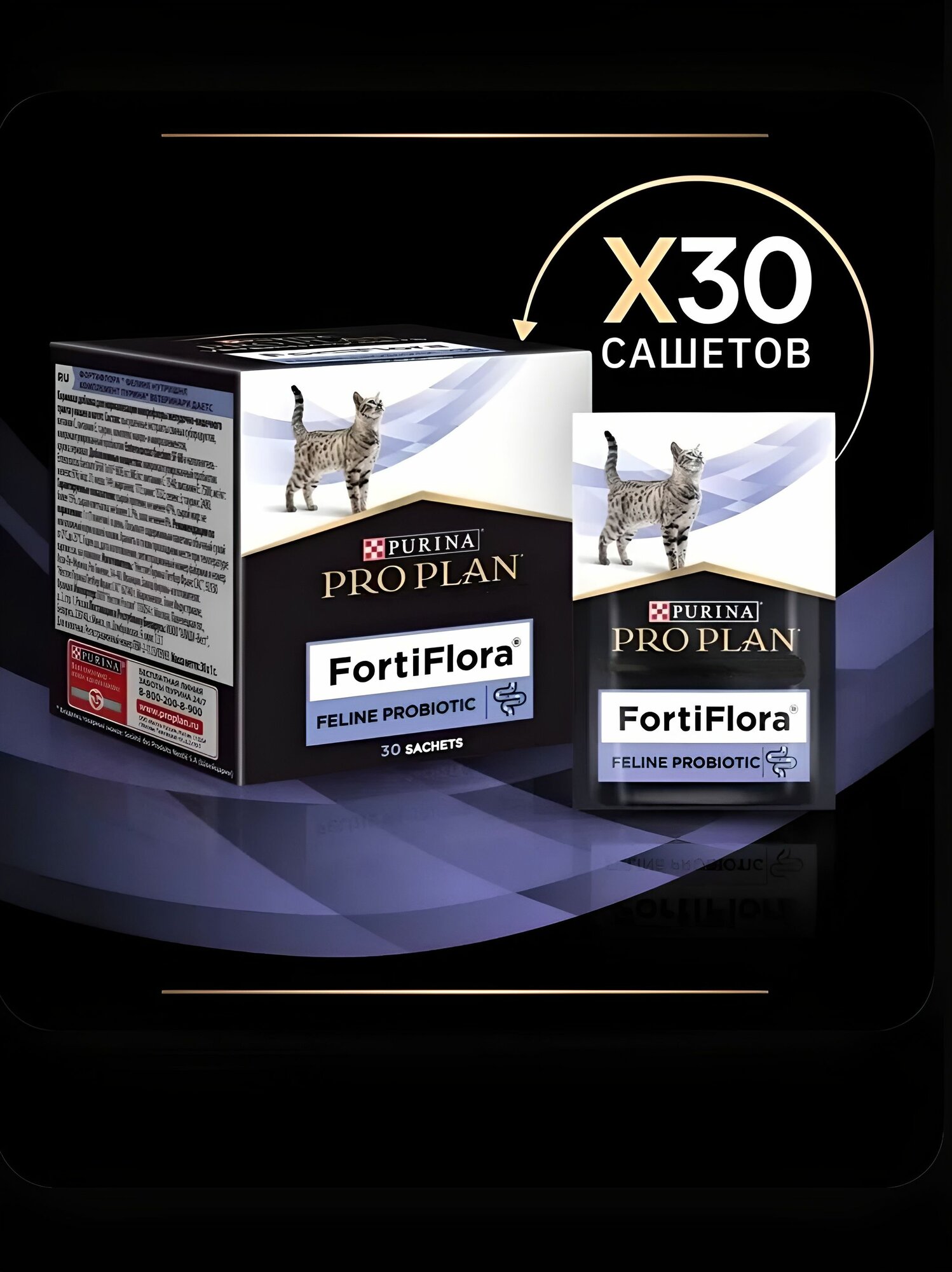 Кормовая добавка для котят и кошек PRO PLAN FortiFlora для поддержания баланса микрофлоры. 30 шт. (курс на 1 месяц)