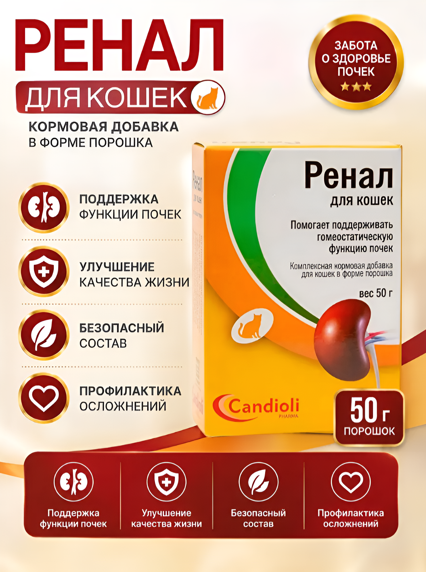 Ренал для кошек 50 г кормовая добавка для поддержания функции почек