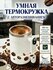 Термокружка, 4 л