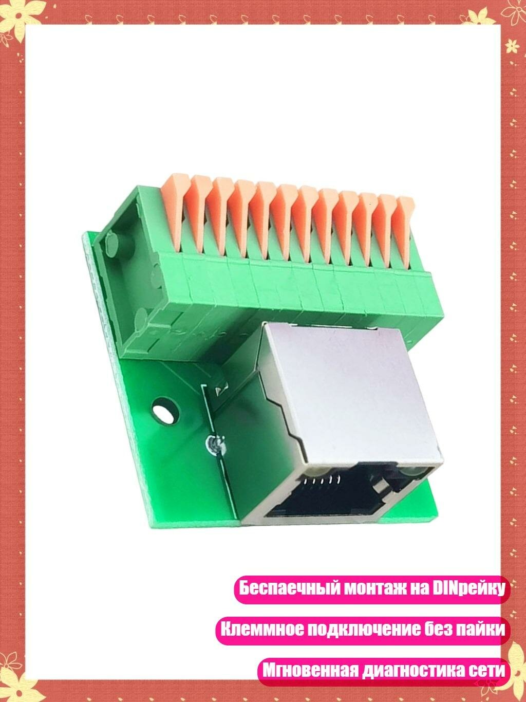 Разъем RJ45 с индикатором LED для DIN-рейки, 1pc