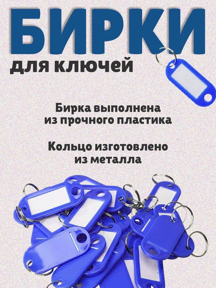 Бирка для ключа 50 шт. — фото 1