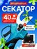 Электросекатор