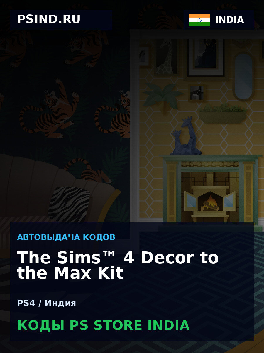 The Sims™ 4 Decor to the Max Kit PS4 — PlayStation Store Индия, цифровая версия