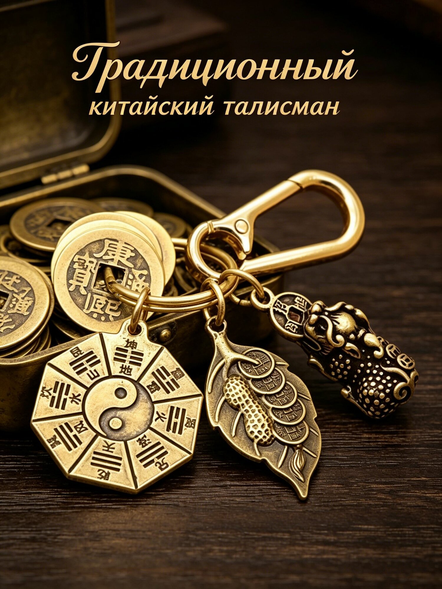 Амулеты, талисманы и ловцы снов