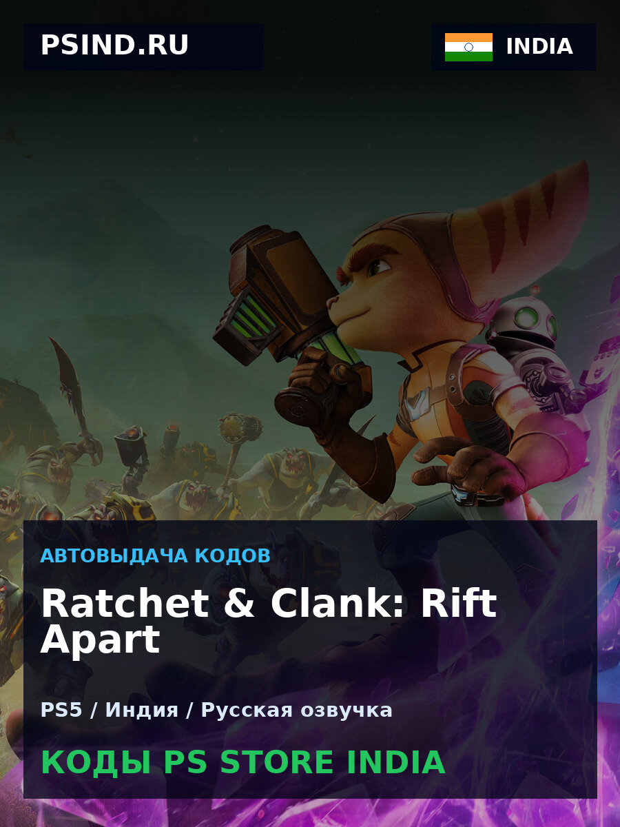 Ratchet & Clank: Rift Apart PS5 — PlayStation Store Индия, цифровая версия