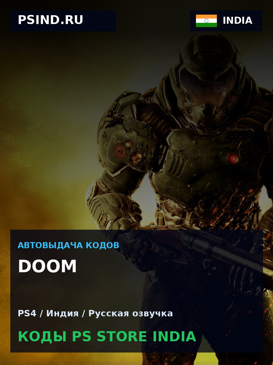 DOOM PS4 — PlayStation Store Индия, цифровая версия