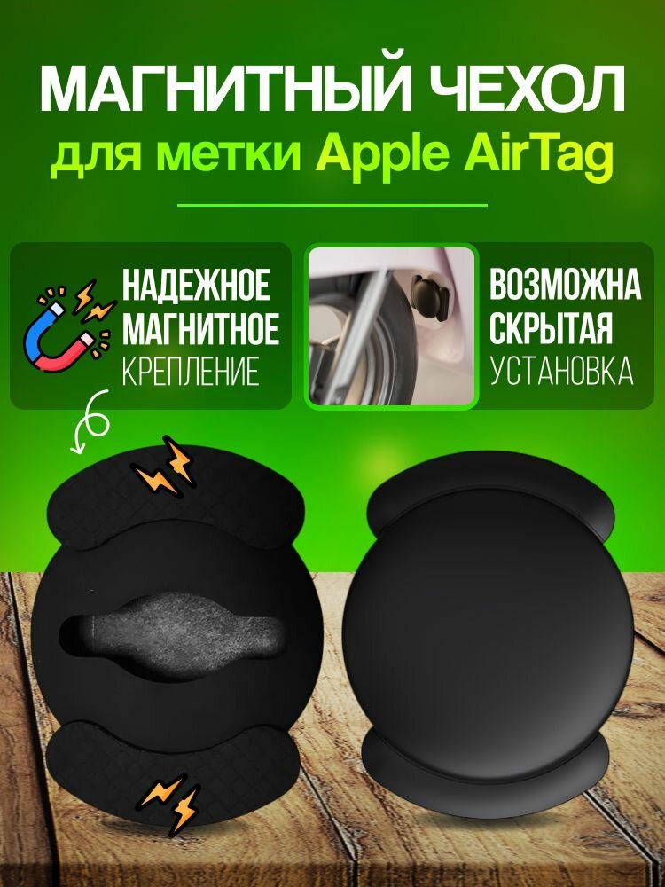 Магнитный чехол для AirTag Apple, брелок для AirTag метки, черный