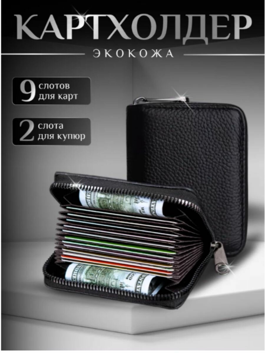 Картхолдер