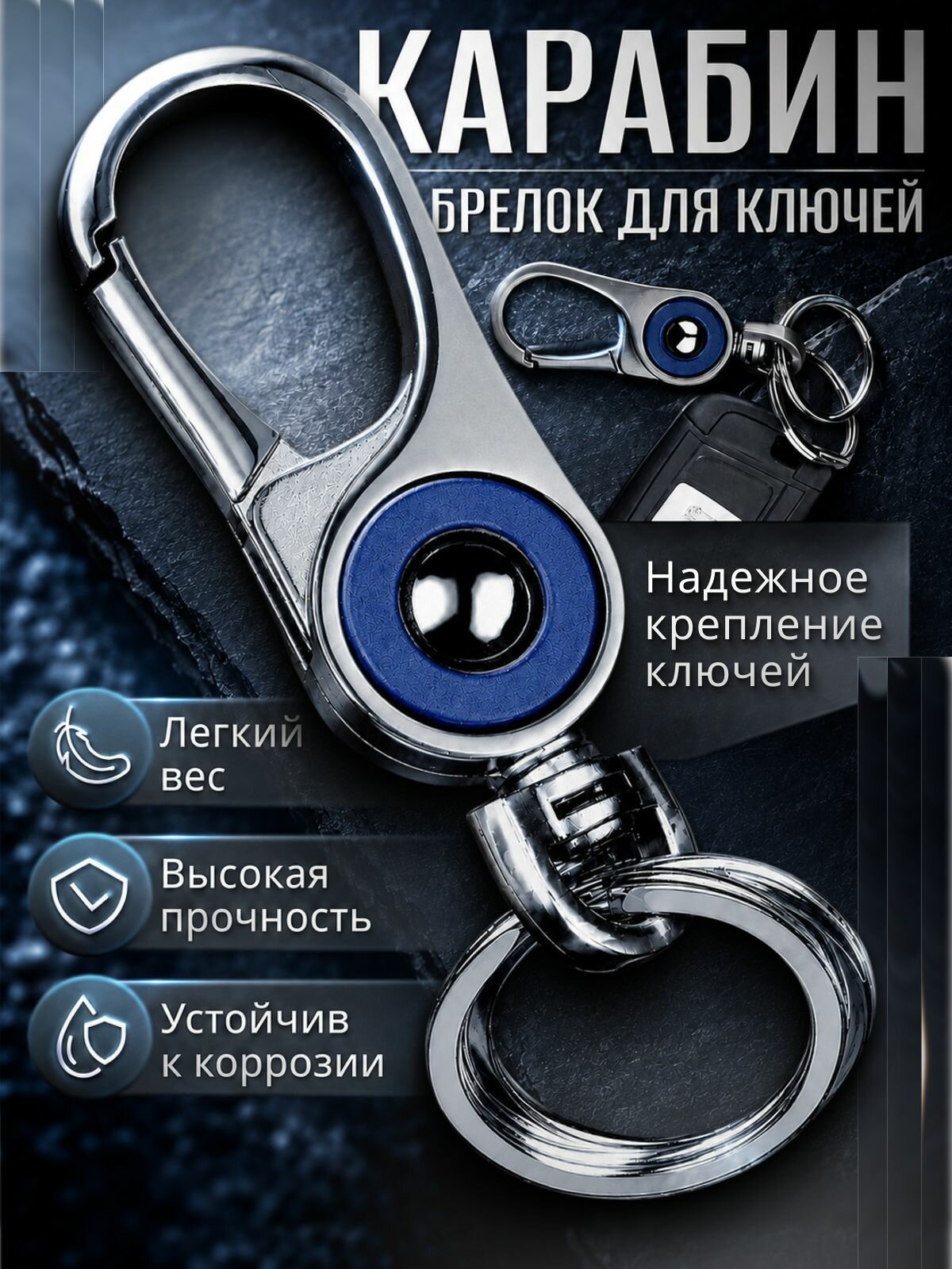 Брелок-карабин
