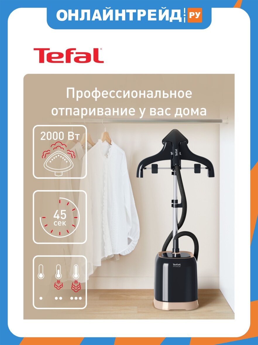 Отпариватель вертикальный Tefal Pro Style IT3470E1