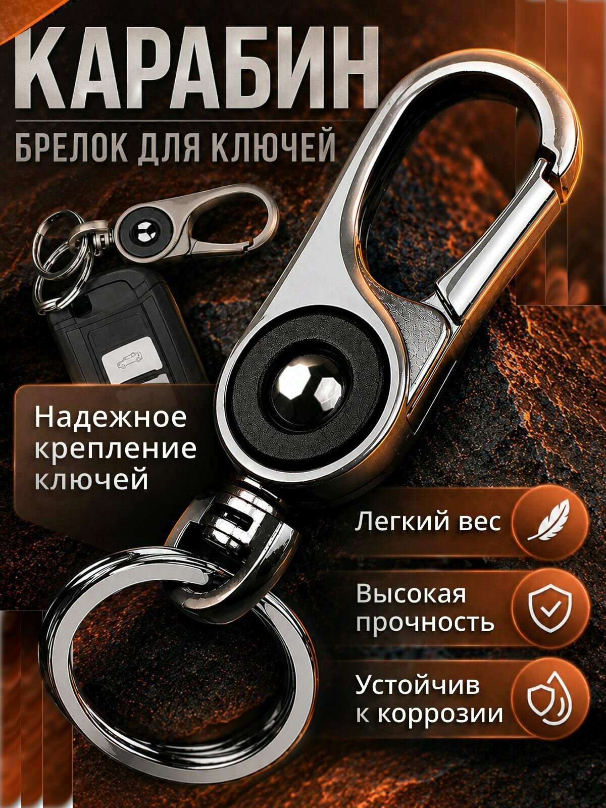 Брелок-карабин