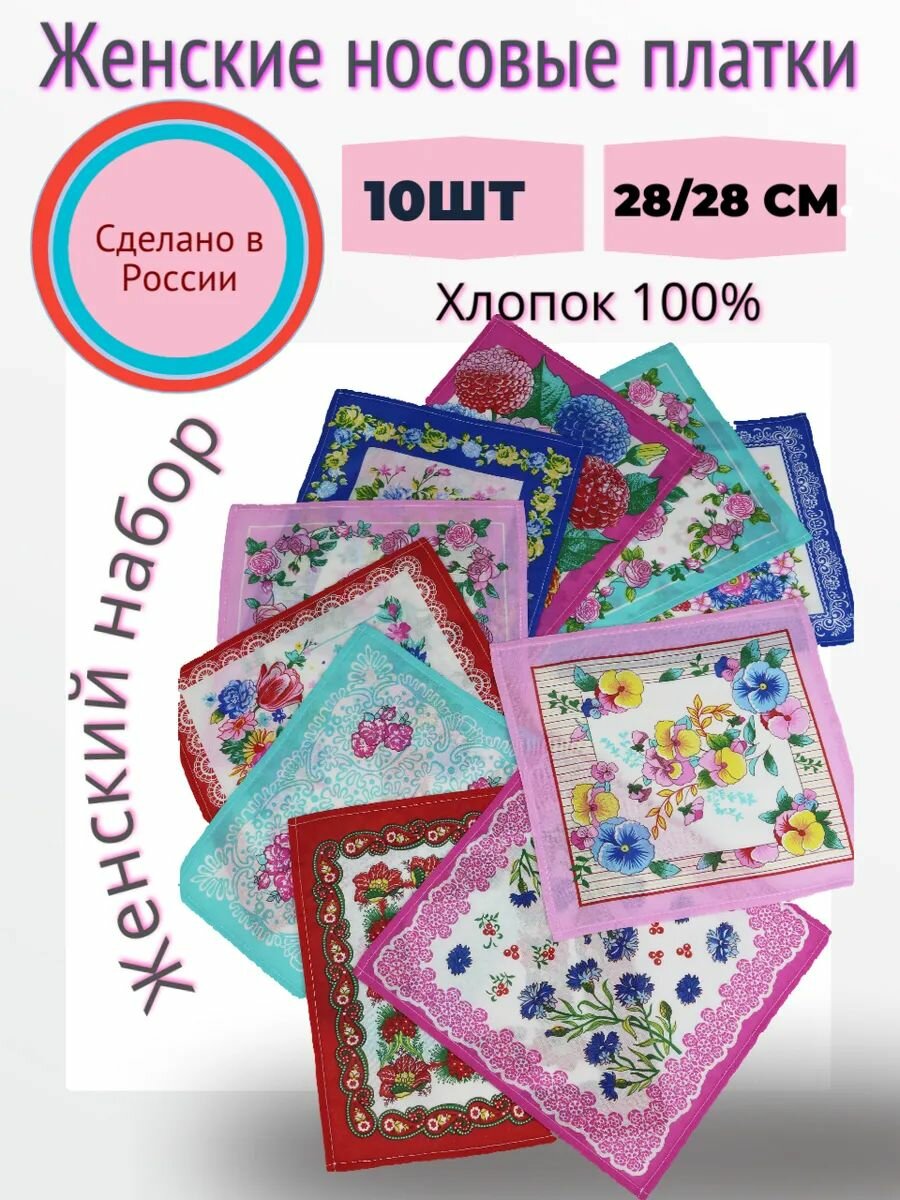 Платок