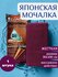 Мочалка японская