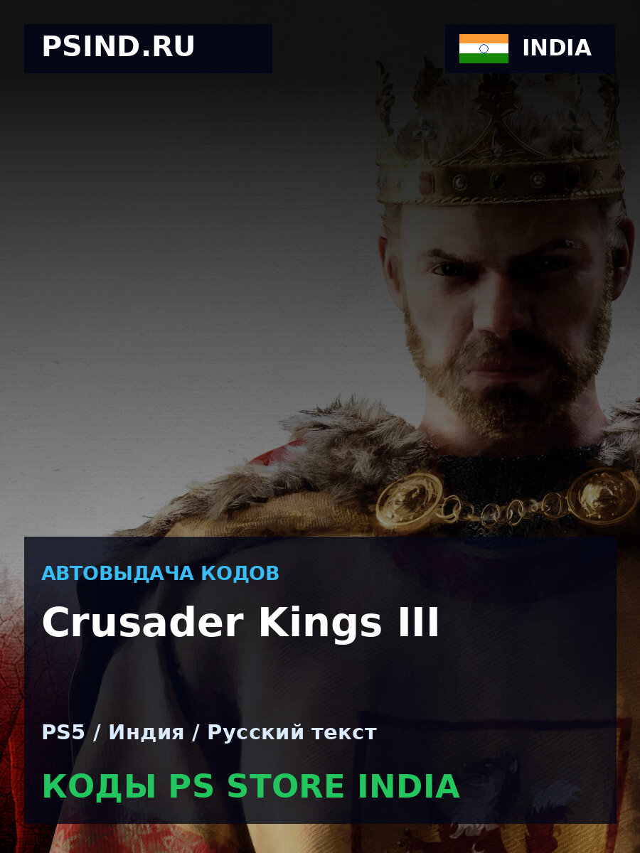 Crusader Kings III PS5 — PlayStation Store Индия, цифровая версия
