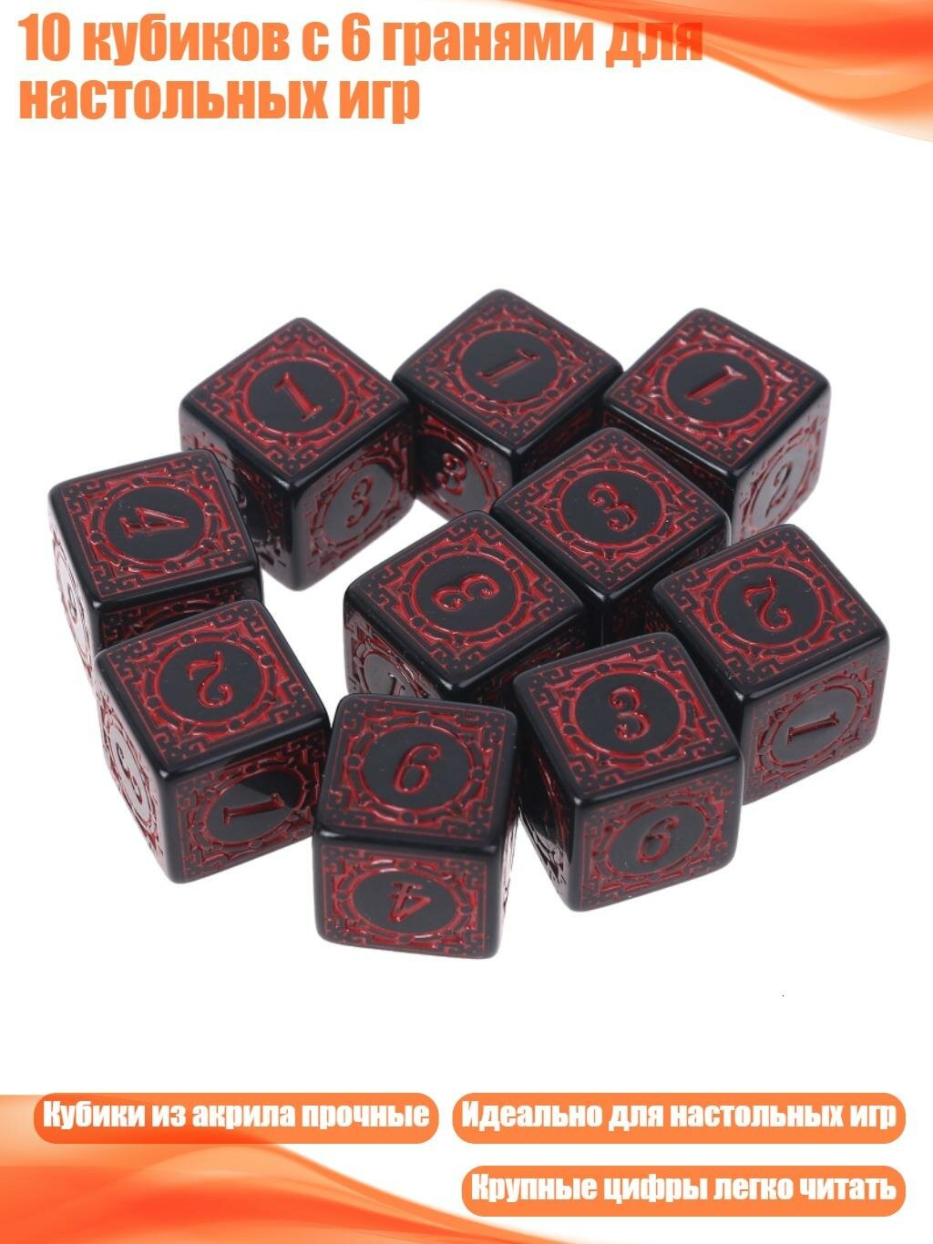 10 кубиков с 6 гранями для настольных игр, красный