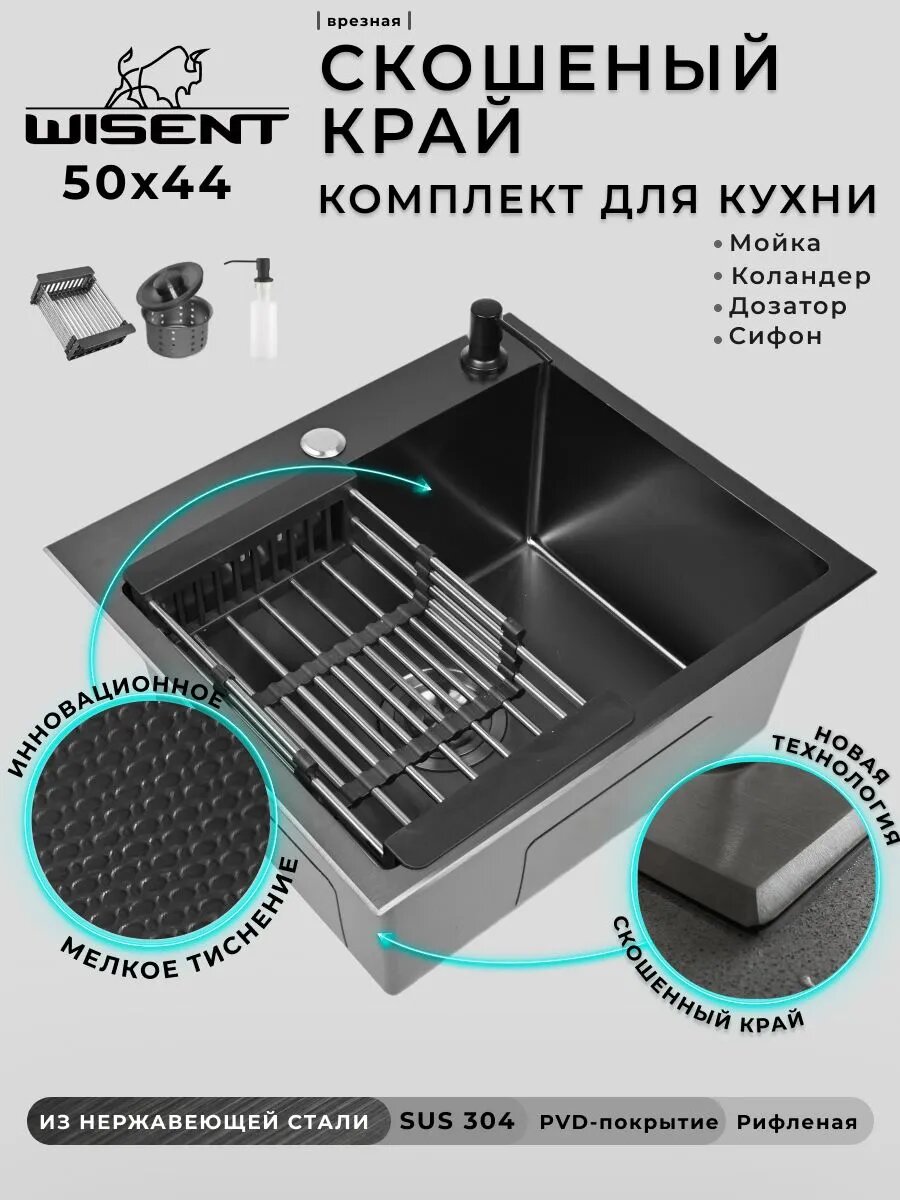 Мойка для кухни нержавеющая 50х44, PVD покрытие графит, со скошенным краем и мелким фактурным тиснением. Сифон с ведерком, дозатор, коландер.