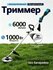 KingTree Триммер садовый