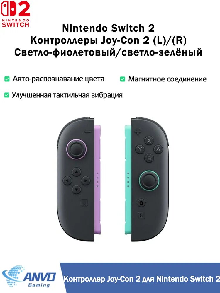 Набор из двух контроллеров Joy-Con 2 Light Purple/Light Green для Nintendo Switch 2