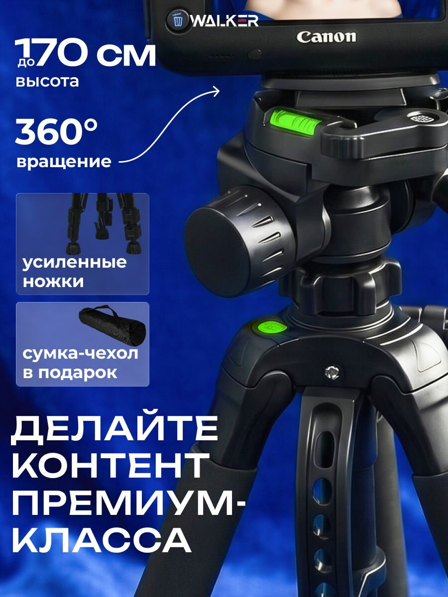 Штатив для фотоаппарата, камеры, для телефона напольный универсальный / тренога