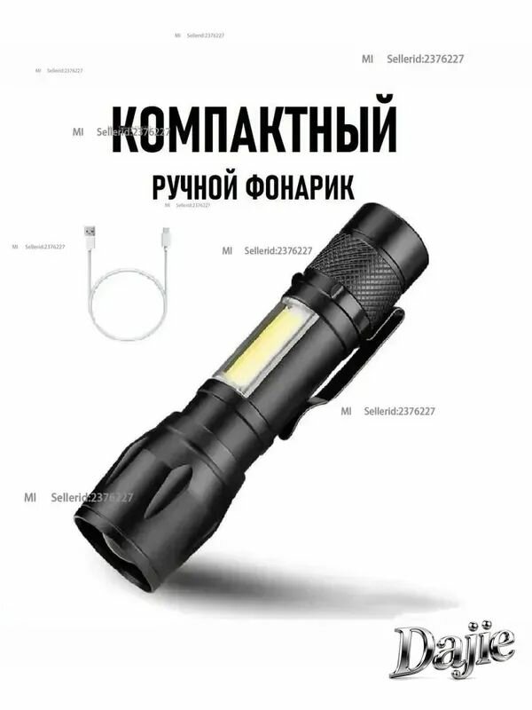 Фонарь ручной