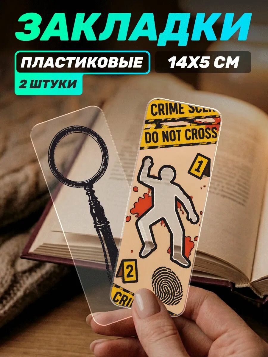 Закладка для книг детектив