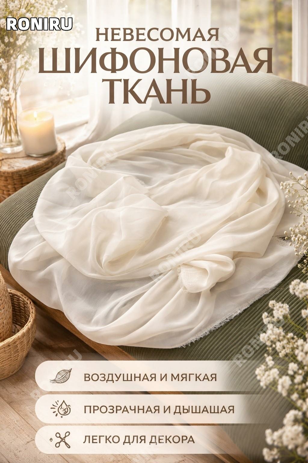 Бежевая полупрозрачная драпировка для свадьбы и праздника, струящаяся ткань для оформления фотозоны и декора зала
