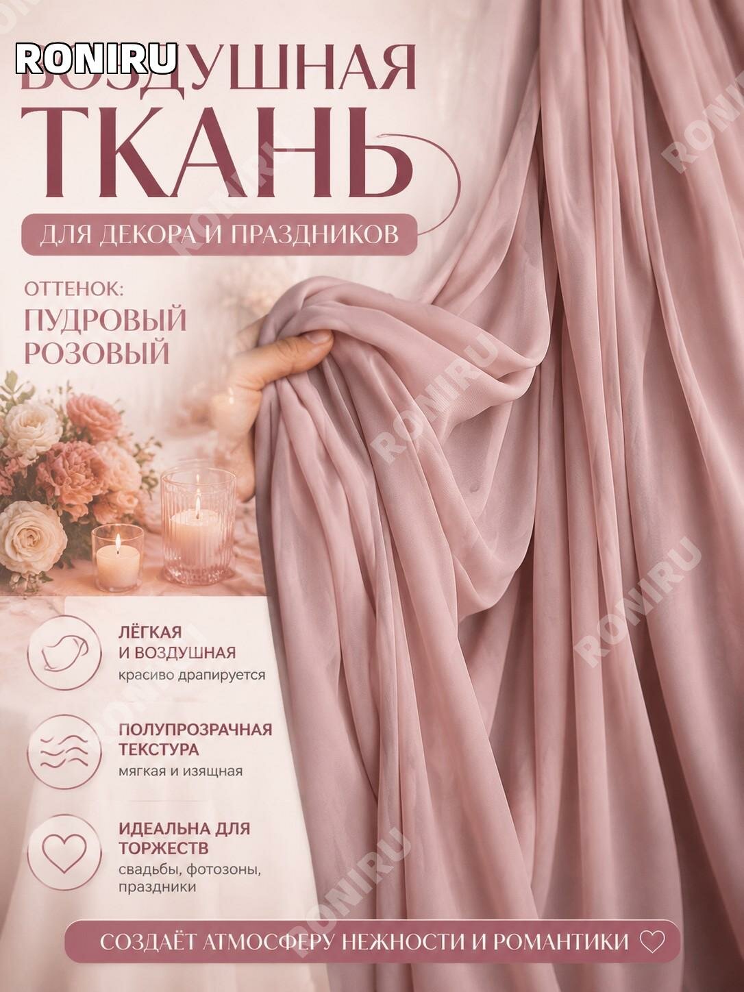 Полупрозрачная пудрово розовая ткань с мягкой драпировкой, тюль для свадебного и праздничного оформления сцен