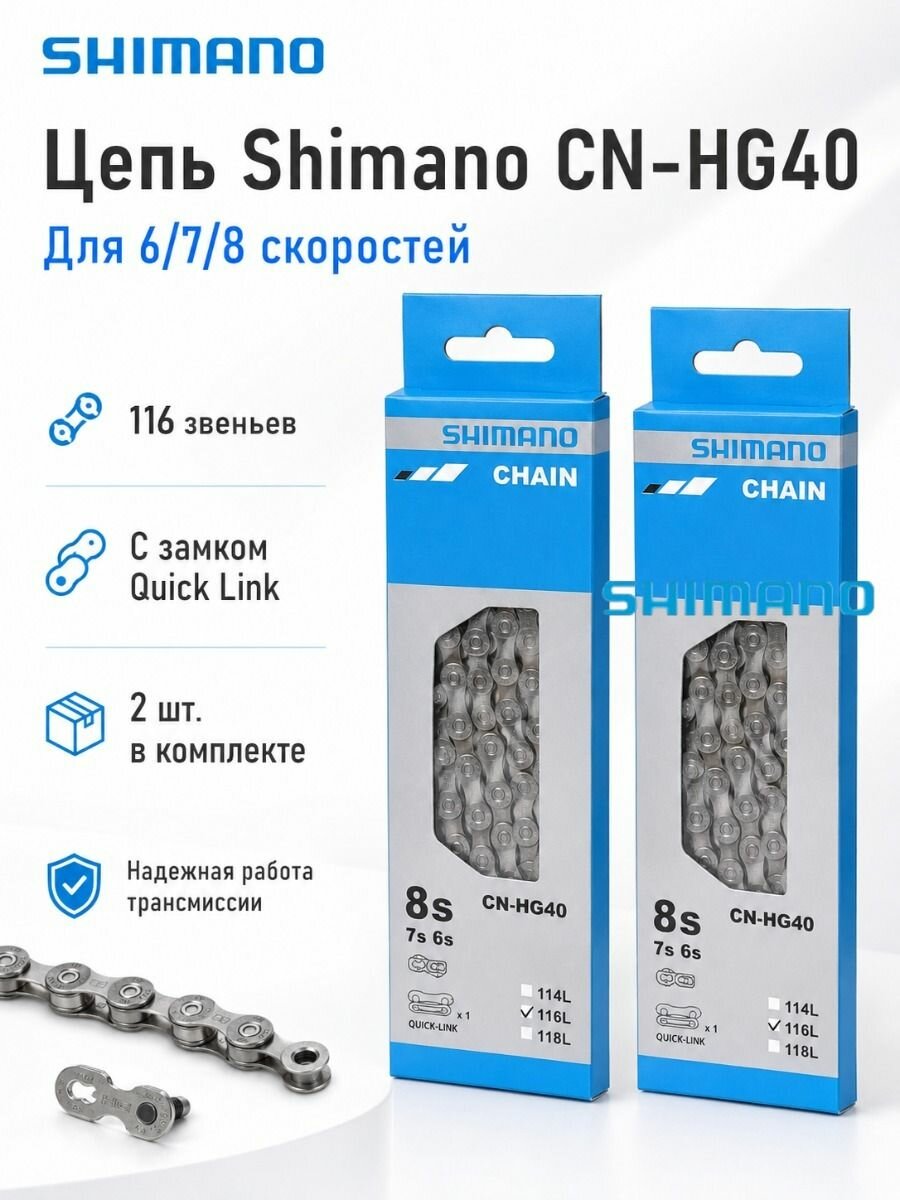 Велосипедная Цепь SHIMANO TOURNEY HG40-6/7/8S, Звено 116L, С Замком, Аксессуары Для Велосипеда
