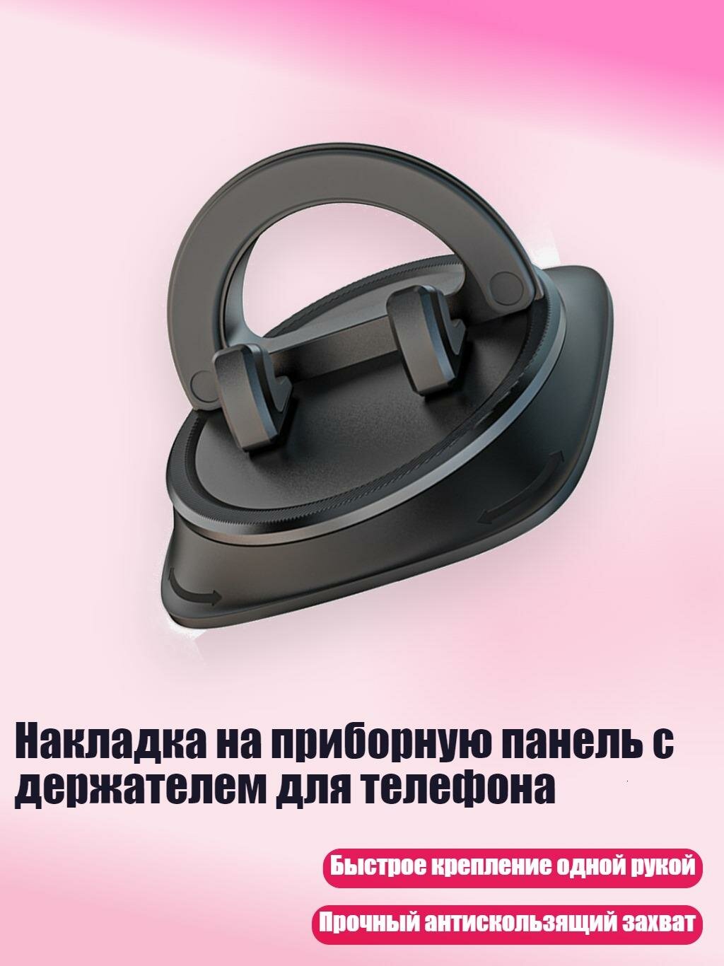 Накладка на приборную панель с держателем для телефона