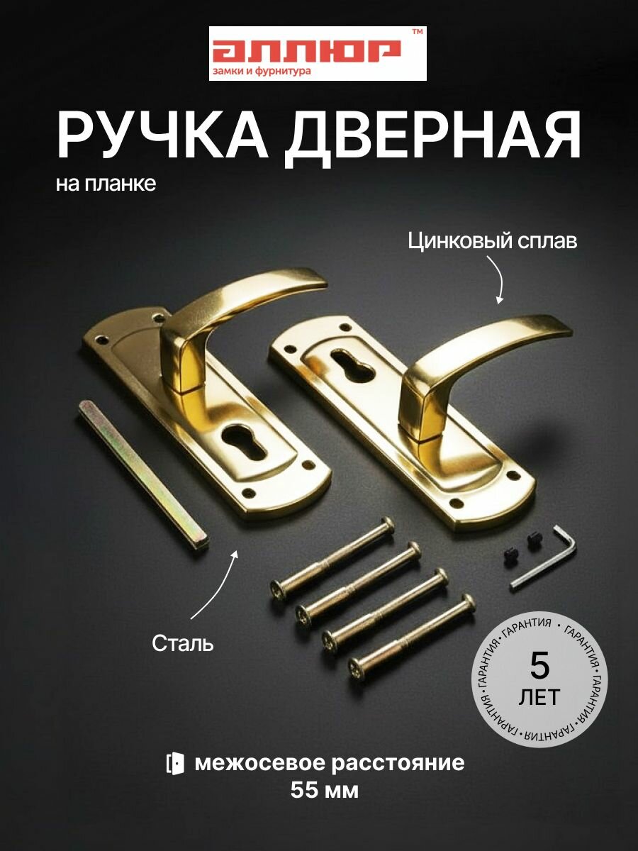 Ручка дверная межкомнатная на планке аллюр РН-01/55AZ, расстояние 55 мм, цвет золото (комплект)