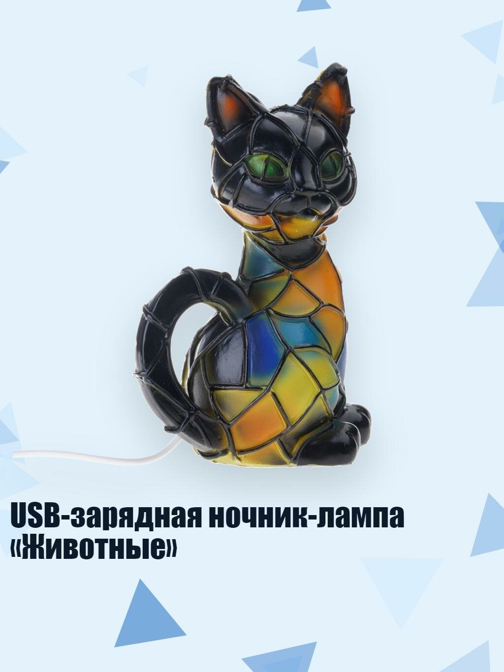 USB-зарядная ночник-лампа «Животные», Кот А