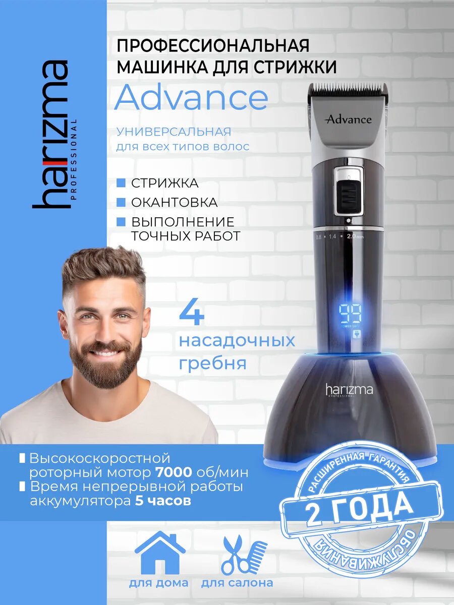 Машинка для стрижки волос Advance