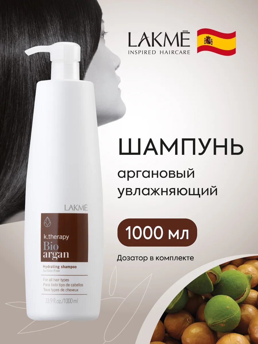 Аргановый увлажняющий шампунь Bio-Argan